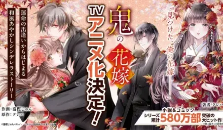 Oni no Hanayome tendrá adaptación al anime